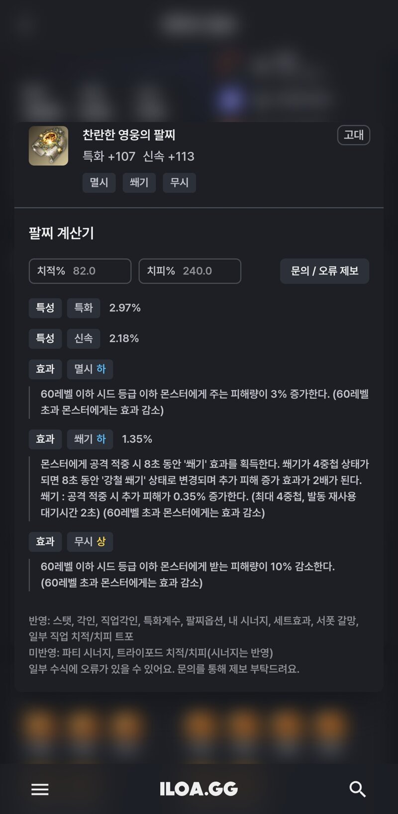 로스트아크 인벤 특치환각 치신팔찌 어떤지요 로스트아크 인벤 소서리스 게시판