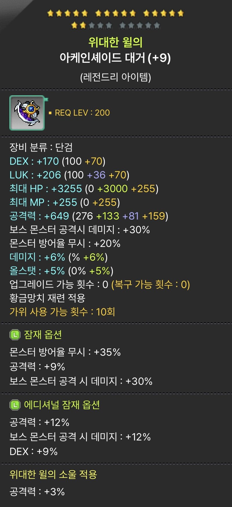 메이플스토리 인벤 형님들 시세 얼마나 할까요 메이플스토리 인벤 도적 직업게시판