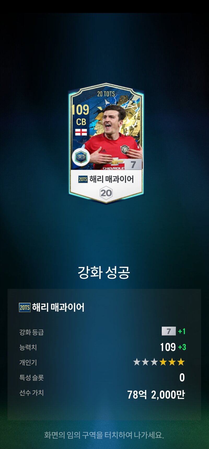 Fc 온라인 인벤 토츠 7카까진 ㅈㄴ 할만한데 ㅅㅅㅅ Fc 온라인 인벤 득템강화 자랑 게시판