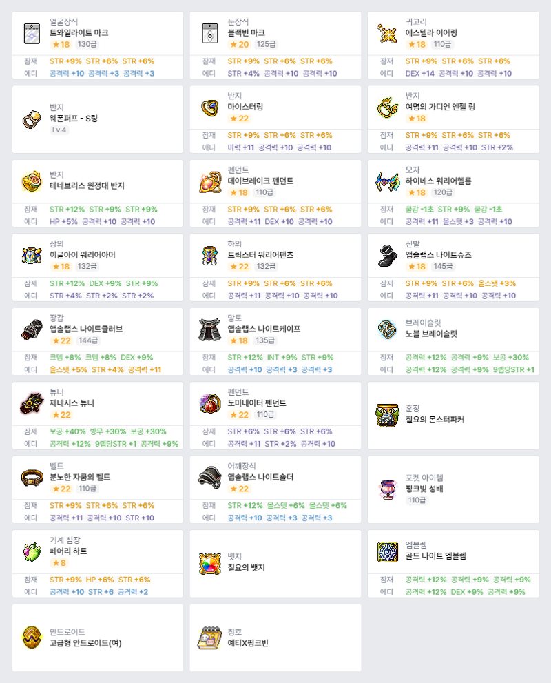 메이플스토리 인벤 4보장인데 템세팅 조언 부탁드립니다 메이플스토리 인벤 질문과 답변 게시판