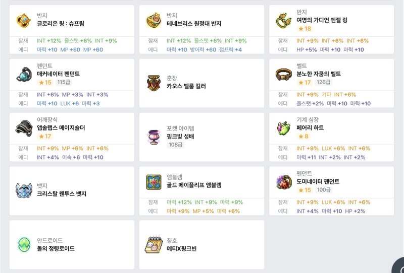 메이플스토리 인벤 템 뭐 바꾸는게 조을까 메이플스토리 인벤 자유게시판
