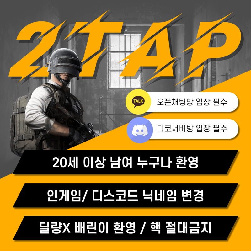 배틀그라운드 인벤 Steam 언니들 오빠들 동생분들 같이 게임해요 Kr2tap 초기멤버 모집 친목 딜량x