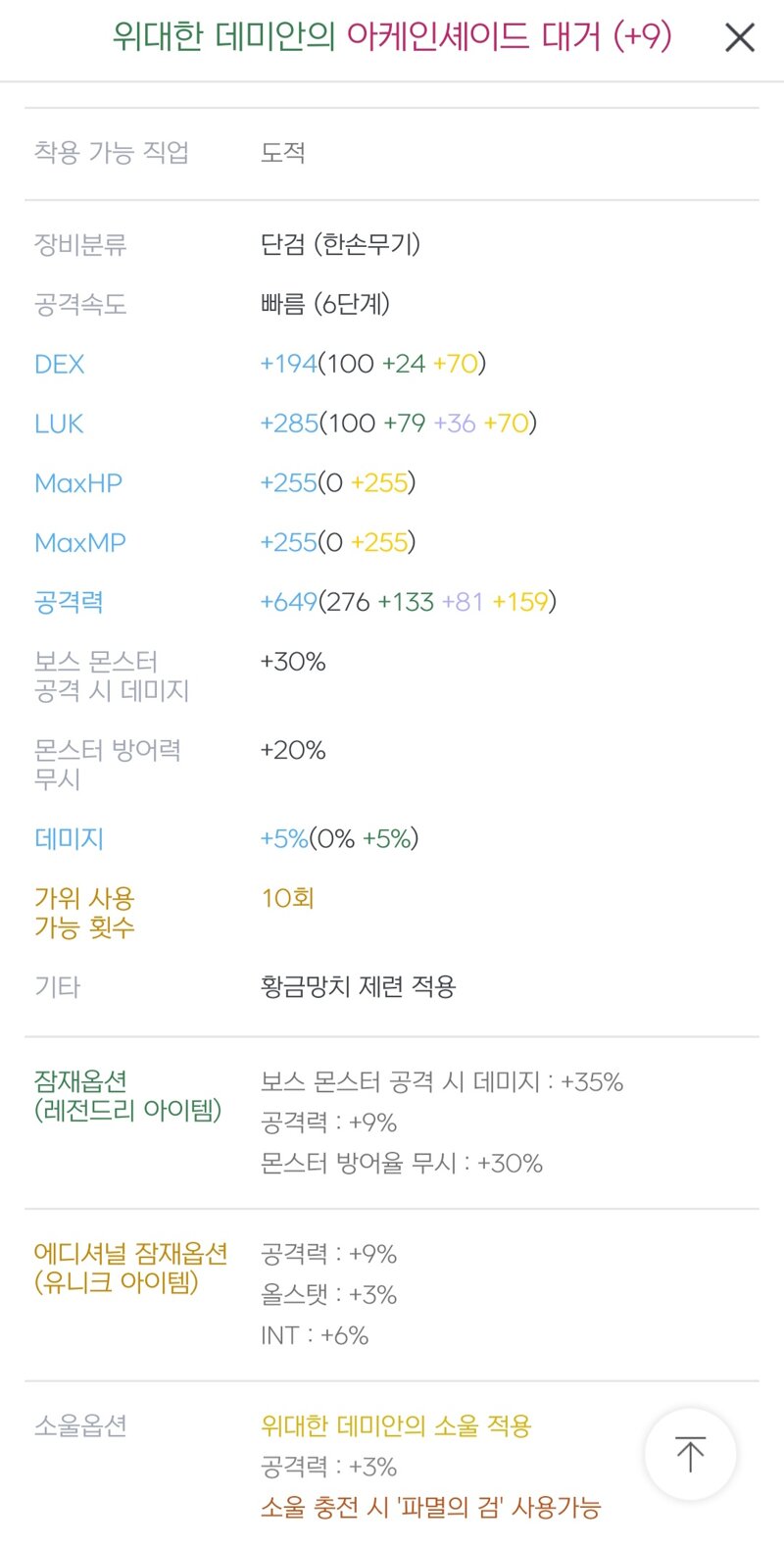메이플스토리 인벤 유니크둘둘 세팅 중 스펙업 순서 메이플스토리 인벤 도적 직업게시판