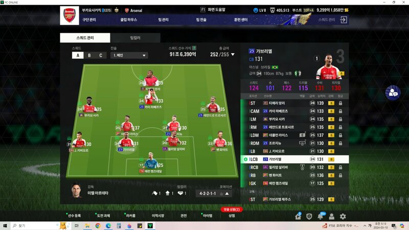 Fc 온라인 인벤 아스날 철의 포백 완성 Fc 온라인 인벤 자유게시판