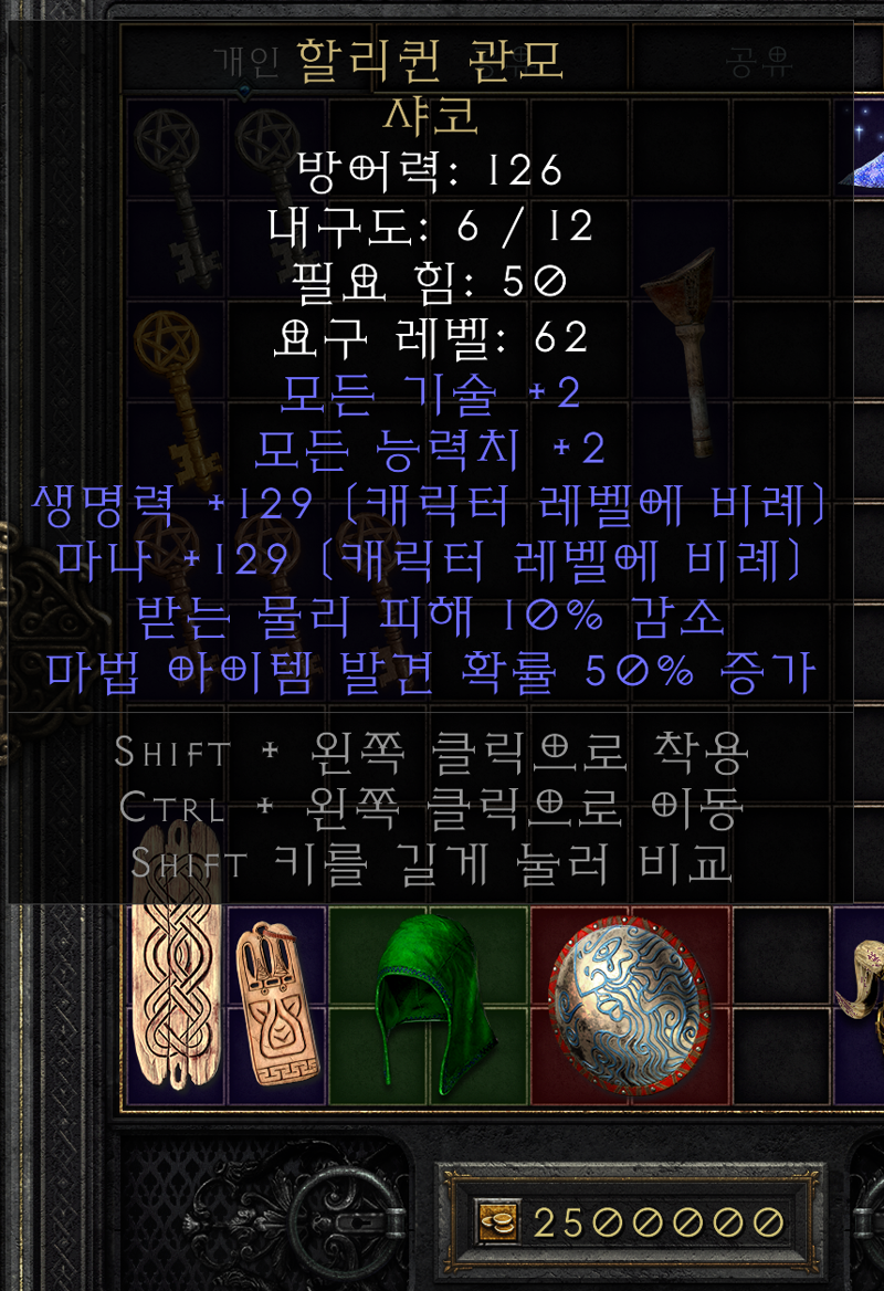 샤코와 세타 디아블로2 득템and자랑 게시판 디아블로2 인벤