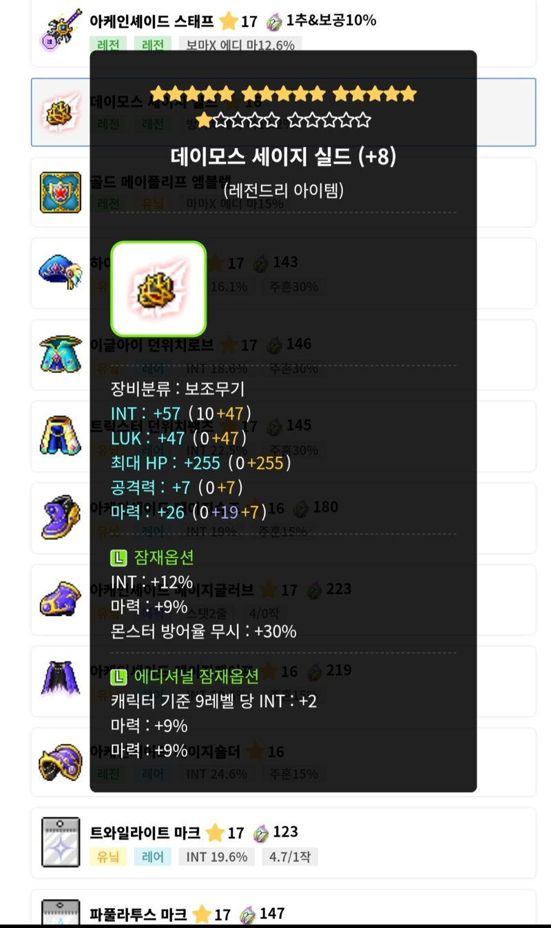메이플스토리 인벤 스타포스 빨리 파괴되면 좋겠음 메이플스토리 인벤 자유게시판
