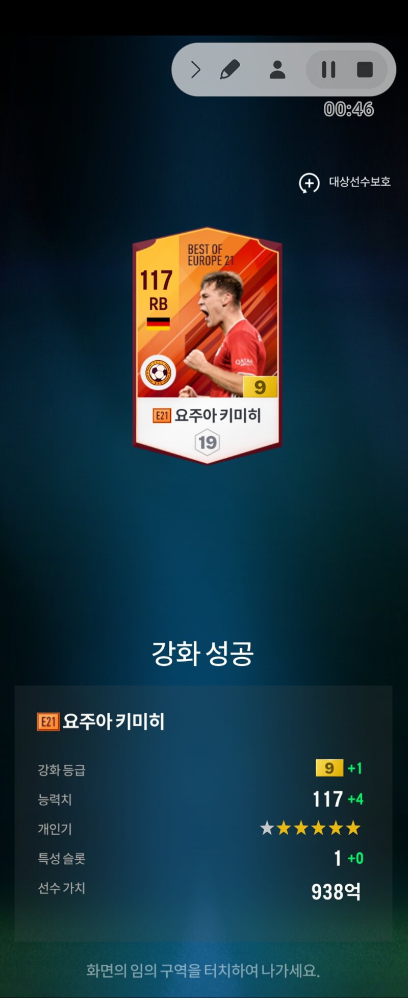 Fc 온라인 인벤 유로21키미히 9카 강화성공 Fc 온라인 인벤 득템강화 자랑 게시판
