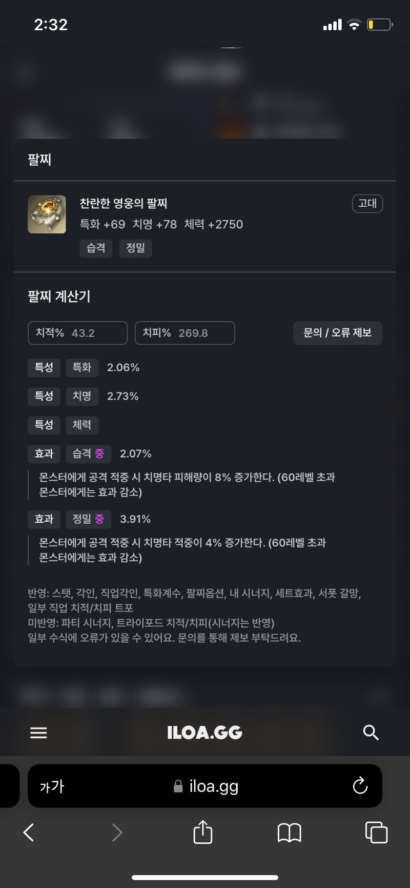 로스트아크 인벤 알코코 팔찌 특화 로스트아크 인벤 아르카나 게시판