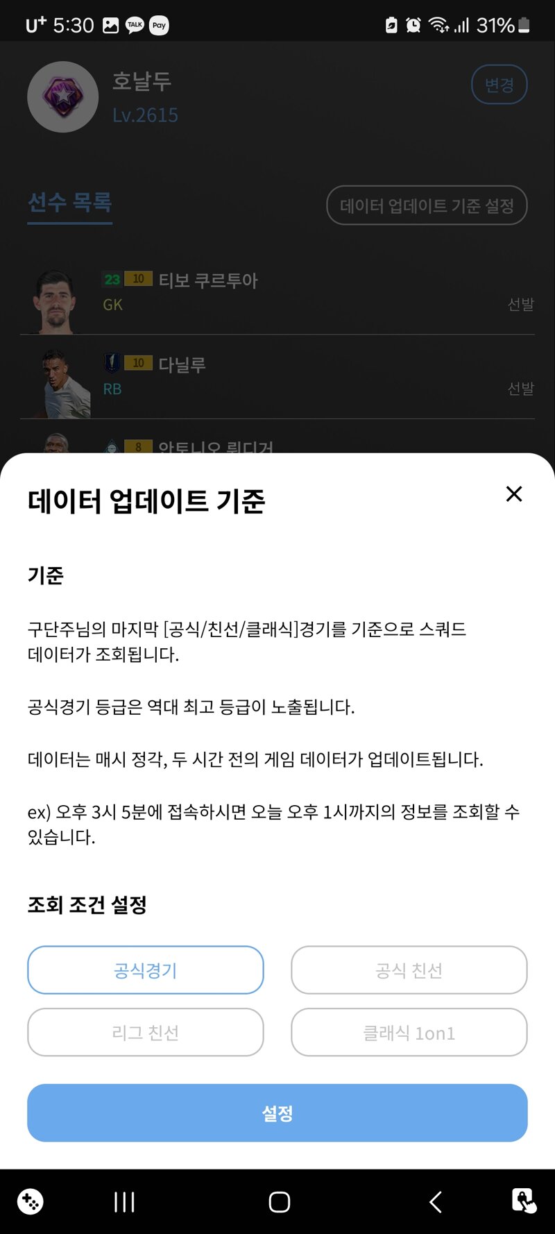 Fc 온라인 인벤 스쿼드 쉽게 조회하는 방법 감독모드 조회 가능 Fc 온라인 인벤 팁과 노하우 게시판
