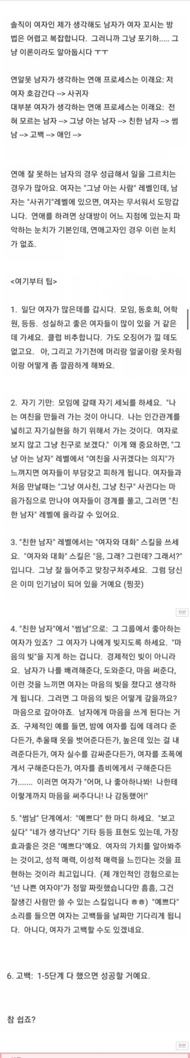 오픈 이슈 갤러리 여자가 말하는 여자꼬시는 법 Vortex Gaming