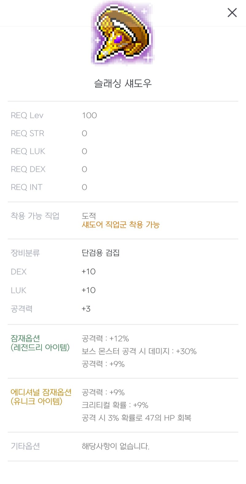 메이플스토리 인벤 유니크둘둘 세팅 중 스펙업 순서 메이플스토리 인벤 도적 직업게시판