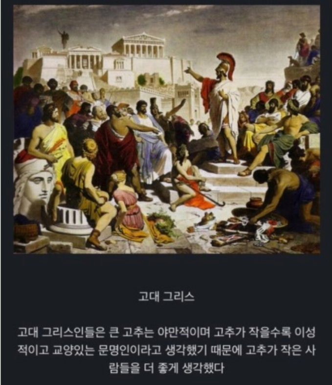 고대 그리스에서 선호했던 남자 소중이 크기 볼텍스 게이밍