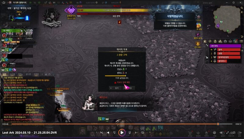 로스트아크 커뮤니티 화제 카단 악귀 길드 에스더 8강 섬령 패드립 및 욕설 박제함 스샷있음 Vortex Gaming