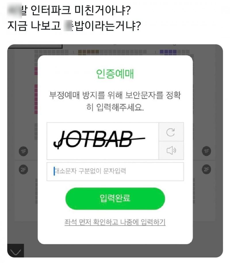 메이플스토리 인벤 티켓팅 보안문구 참사 메이플스토리 인벤 자유게시판