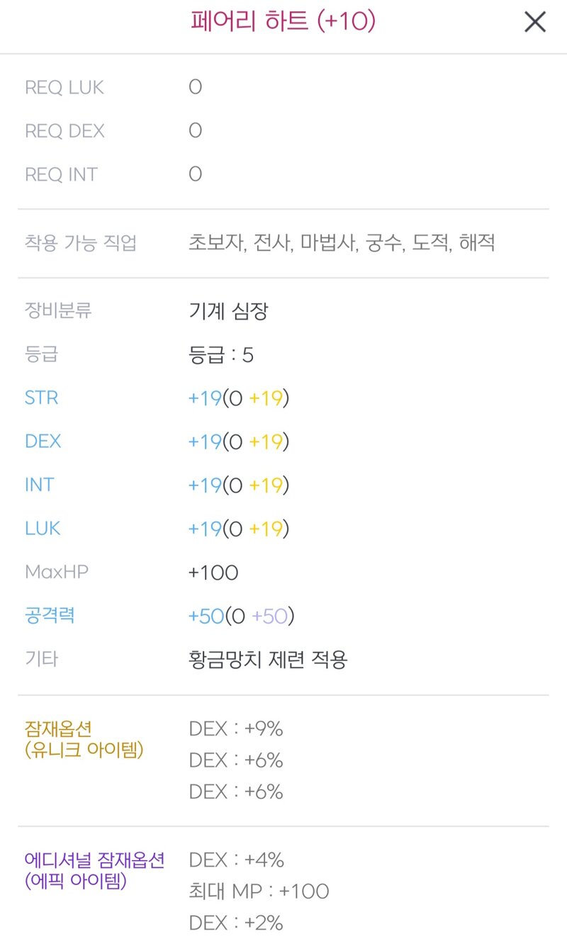 메이플스토리 인벤 페어리 레전더리가고 싶은데 메이플스토리 인벤 자유게시판