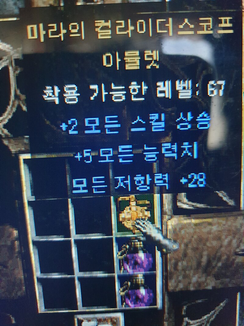 첫 마라 디아블로2 자유 게시판 디아블로2 인벤
