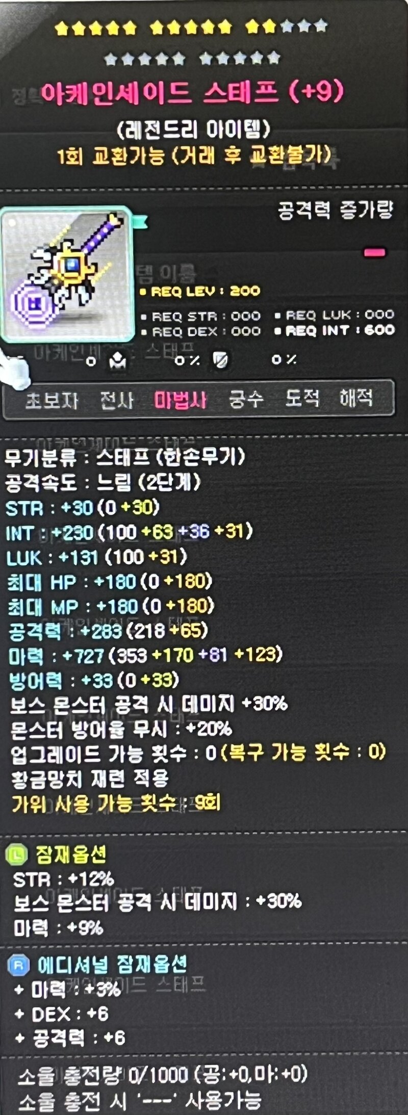 메이플스토리 인벤 썬콜 아케인 무기 질문드립니다 메이플스토리 인벤 마법사 직업게시판