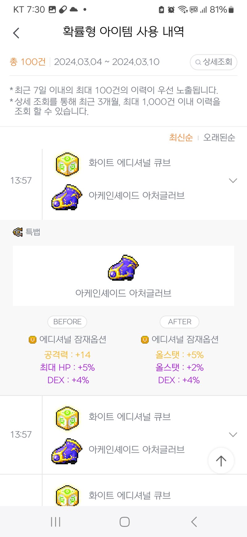 메이플스토리 인벤 화이트 에디 큐브 달달 하다 메이플스토리 인벤 자유게시판