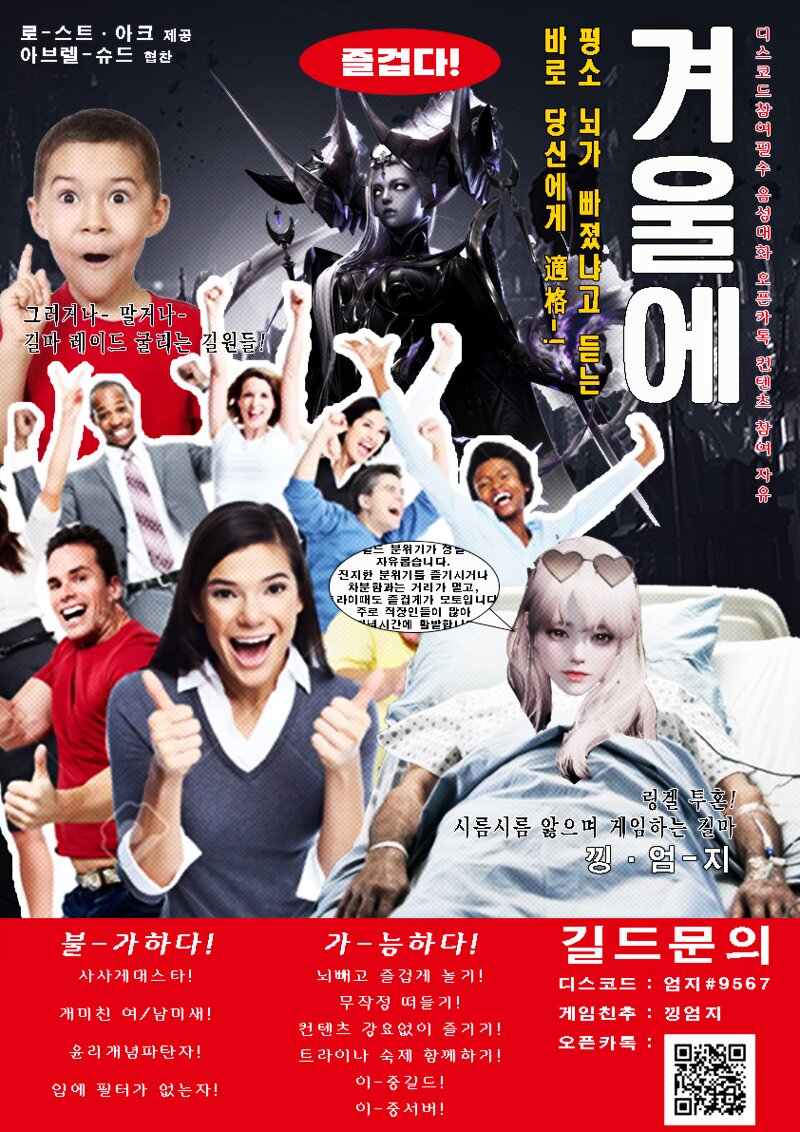 로스트아크 인벤 소규모 친목길드 겨울에에서 같이 노실 분 상시모집중입니다 로스트아크 인벤 길드 찾기모집 게시판