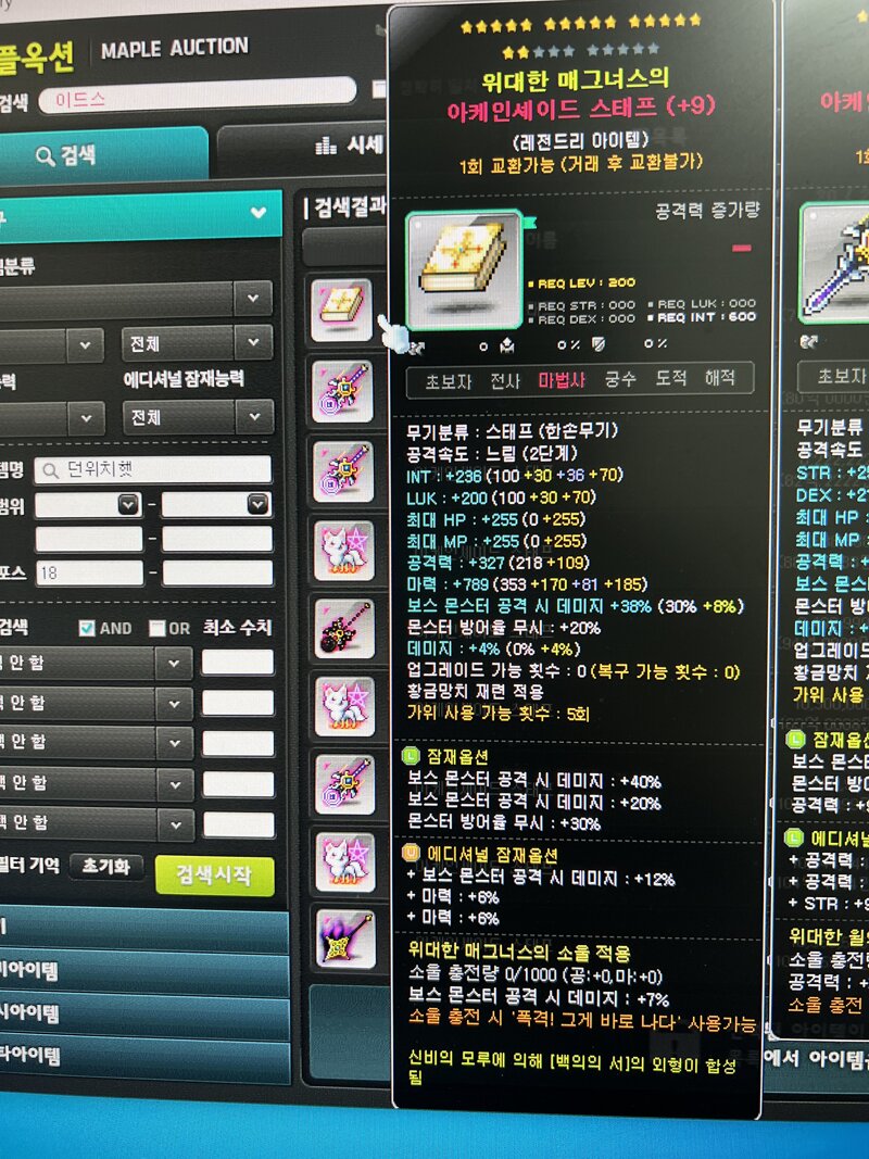 메이플스토리 인벤 이거 77억 어떰 메이플스토리 인벤 자유게시판
