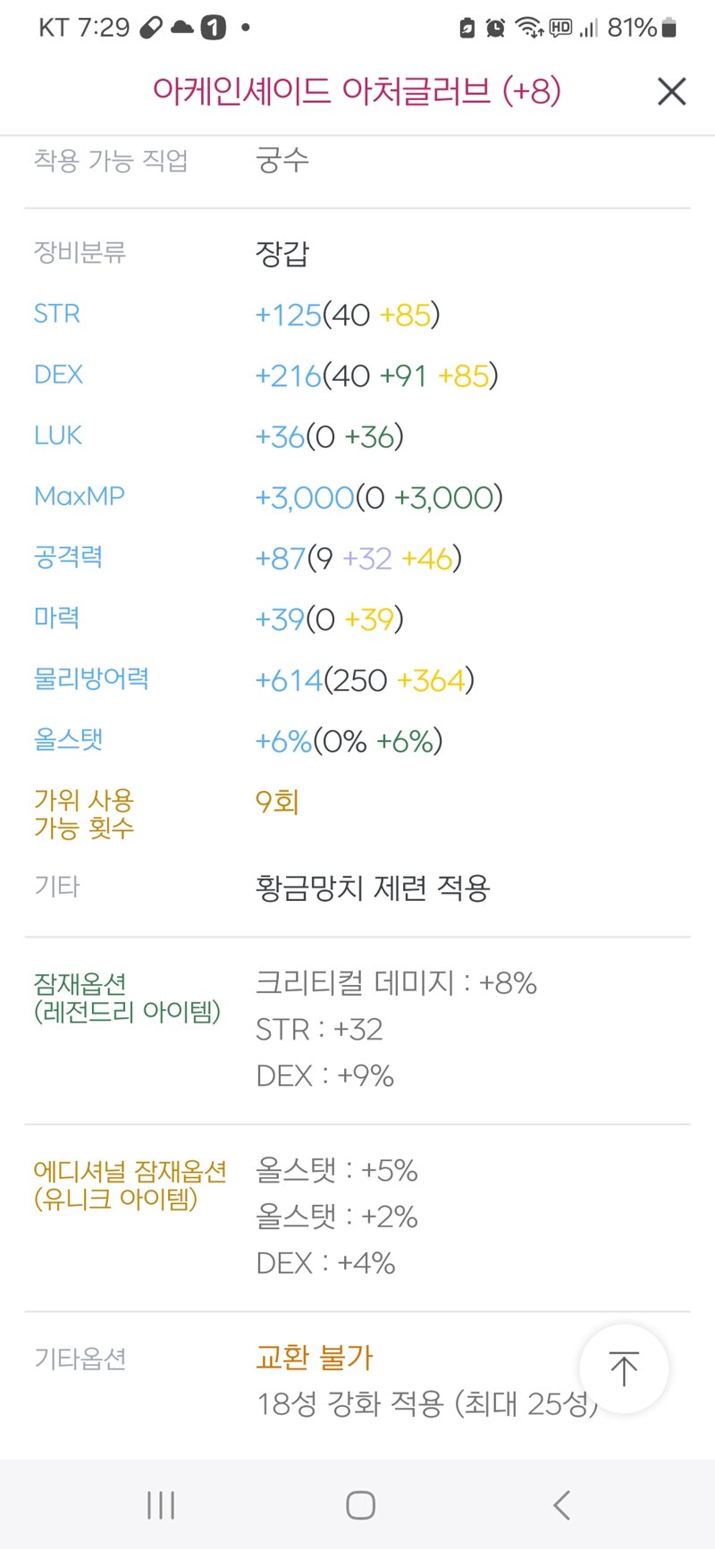 메이플스토리 인벤 화이트 에디 큐브 달달 하다 메이플스토리 인벤 자유게시판