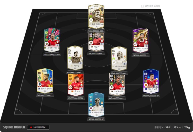 Fc 온라인 인벤 맨유스쿼드 어떤가요 Fc 온라인 인벤 팀전술 평가 상담 게시판