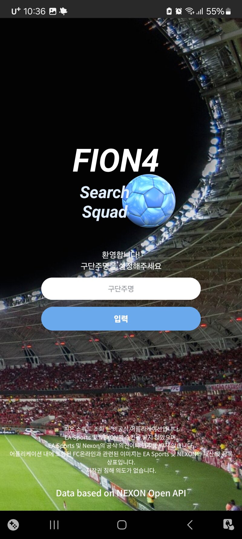 Fc 온라인 인벤 스쿼드 쉽게 조회하는 방법 감독모드 조회 가능 Fc 온라인 인벤 팁과 노하우 게시판