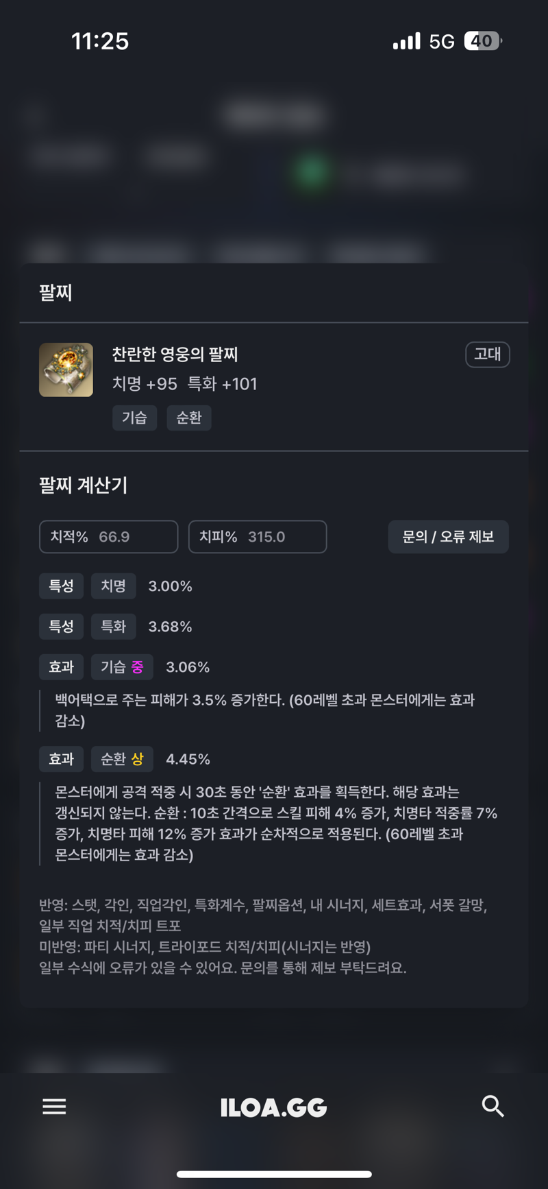로스트아크 인벤 버스트 팔찌질문 로스트아크 인벤 블레이드 게시판