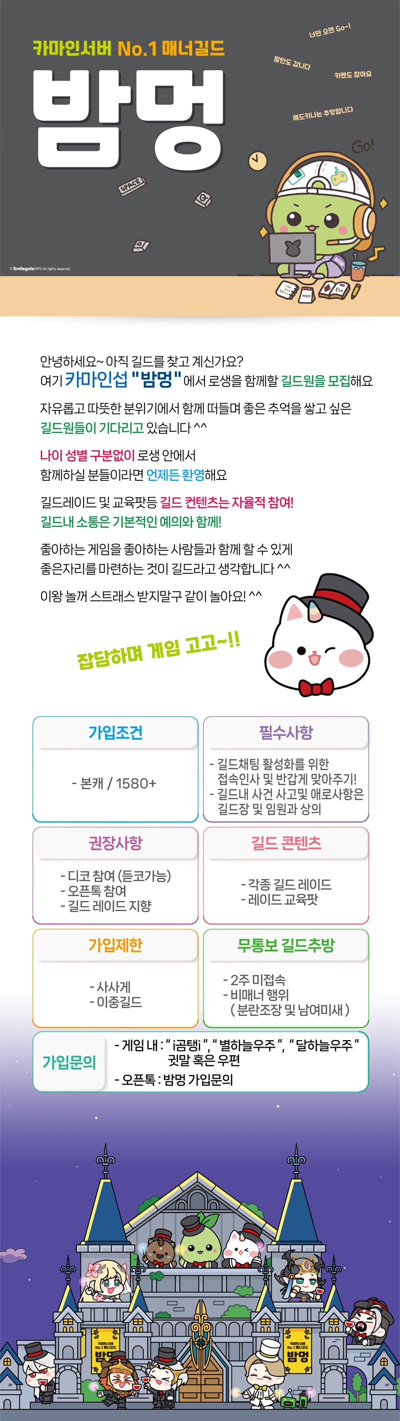 로스트아크 인벤 카마인길드 밤멍 에서 함께하실 길드원을 모집해요 로스트아크 인벤 길드 찾기모집 게시판