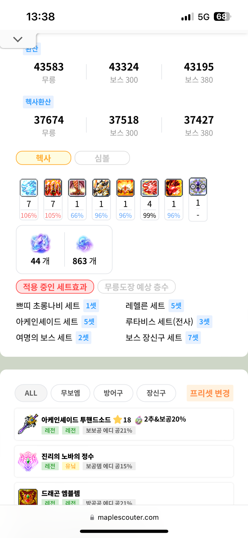 메이플스토리 인벤 헥사스텟 메이플스토리 인벤 자유게시판