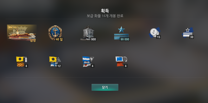 월드오브워쉽 인벤 패스 서유기 화물 10개 오픈 후기 월드 오브 워쉽 인벤 자유 게시판