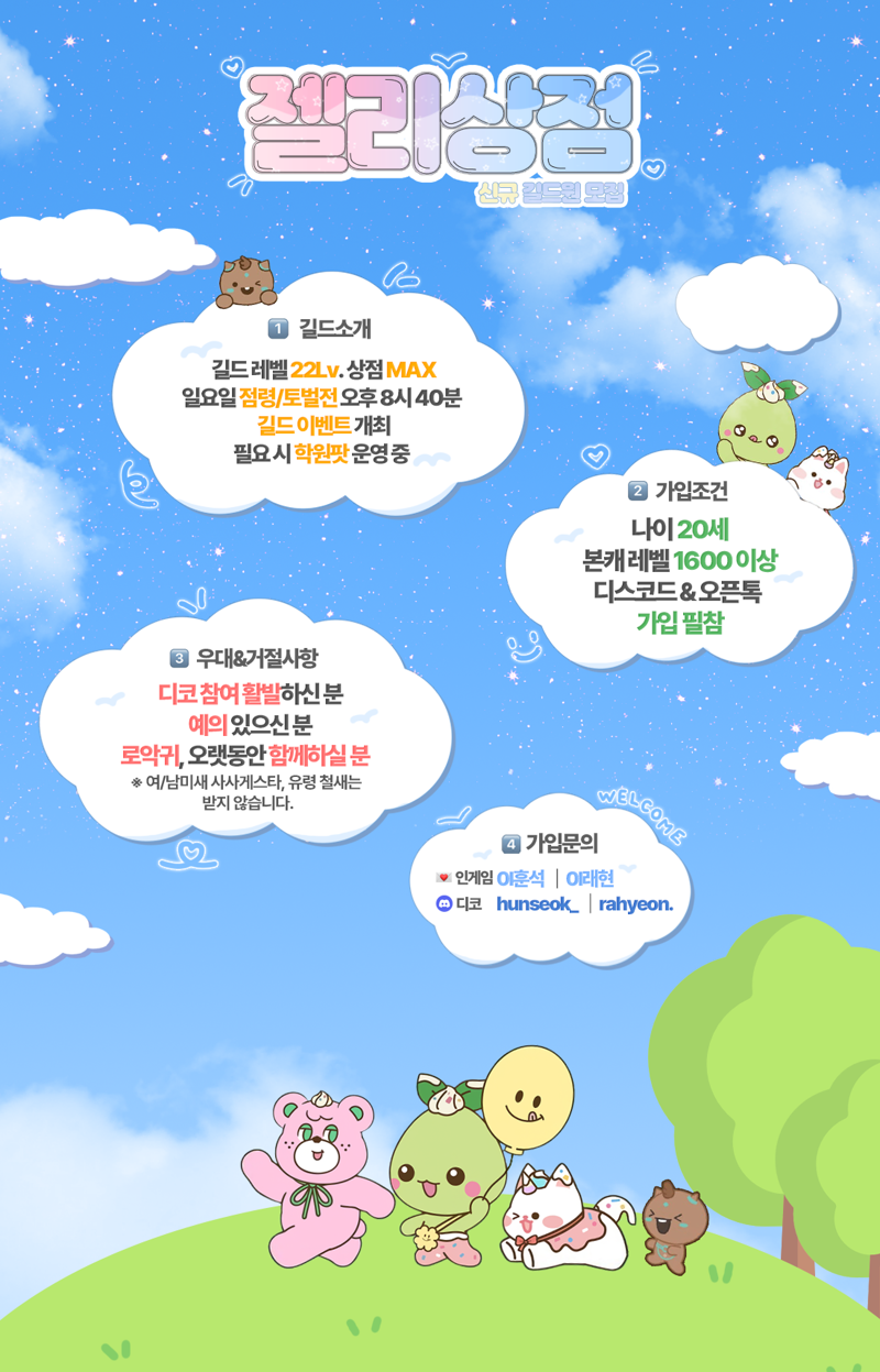 로스트아크 인벤 ️젤리상점 ️ 친목길드에서 길드원을 모집합니다 로스트아크 인벤 길드 찾기모집 게시판