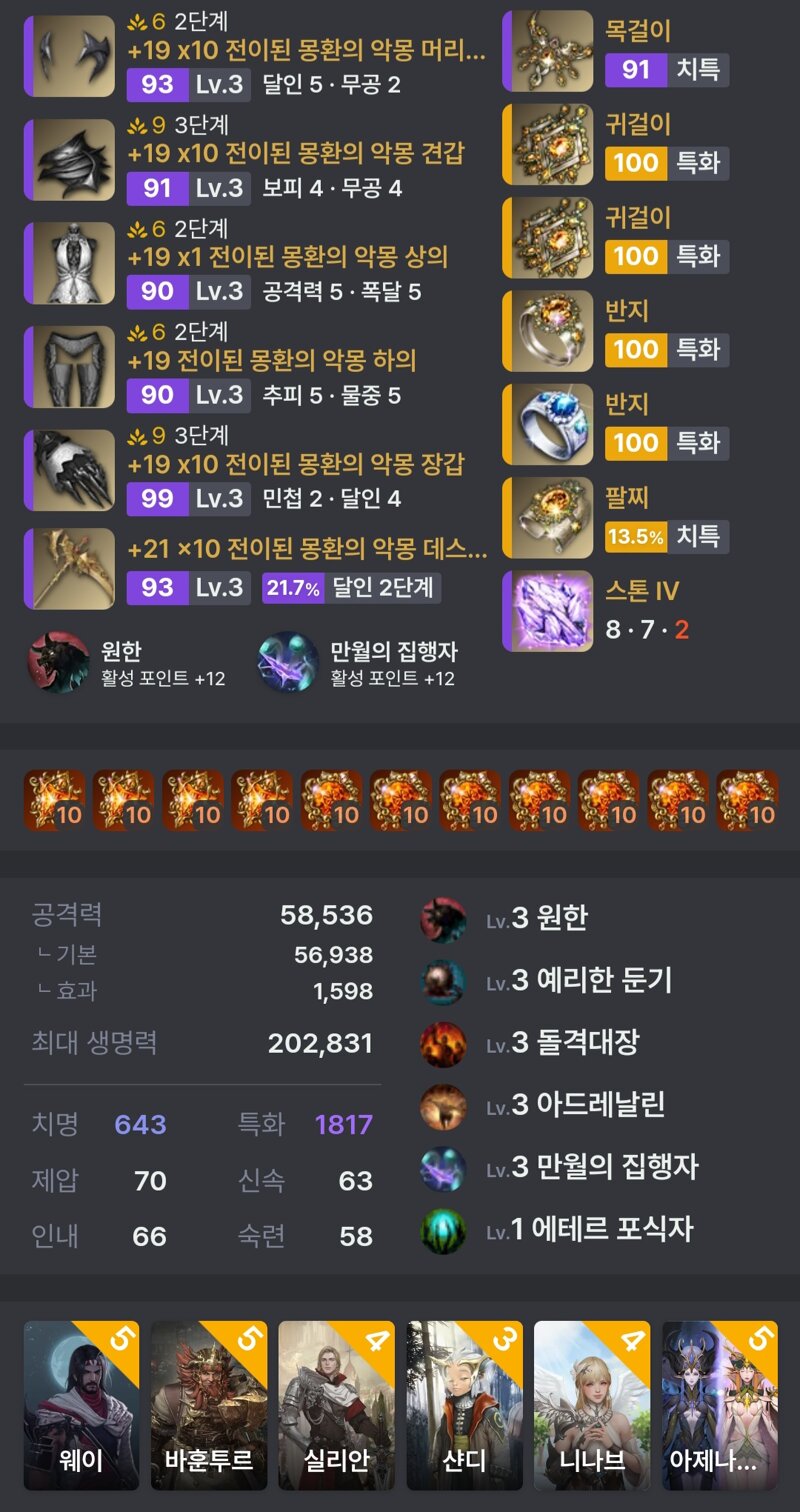 로스트아크 인벤 하멘 12관 트라이 스펙 로스트아크 인벤 소울이터 게시판