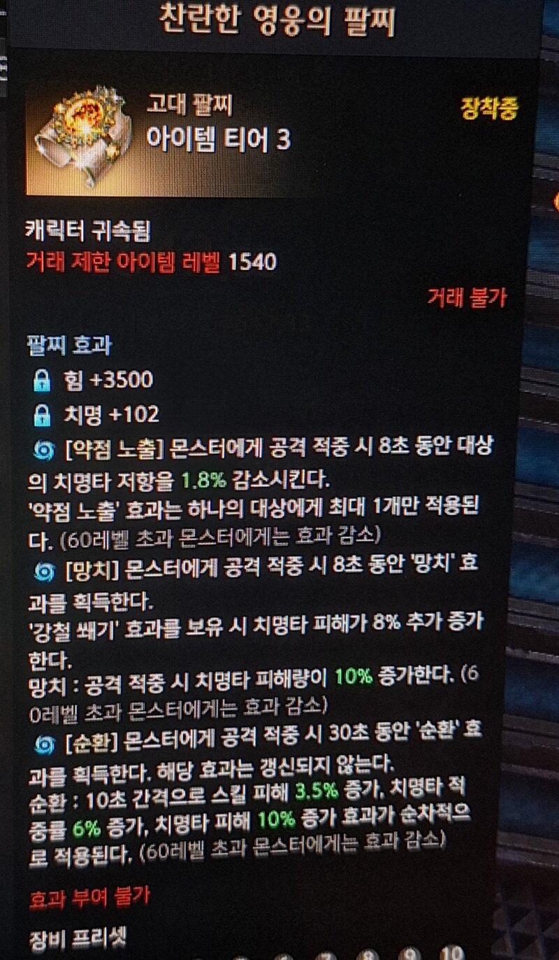 로스트아크 인벤 팔찌 성불 로스트아크 인벤 호크아이 게시판