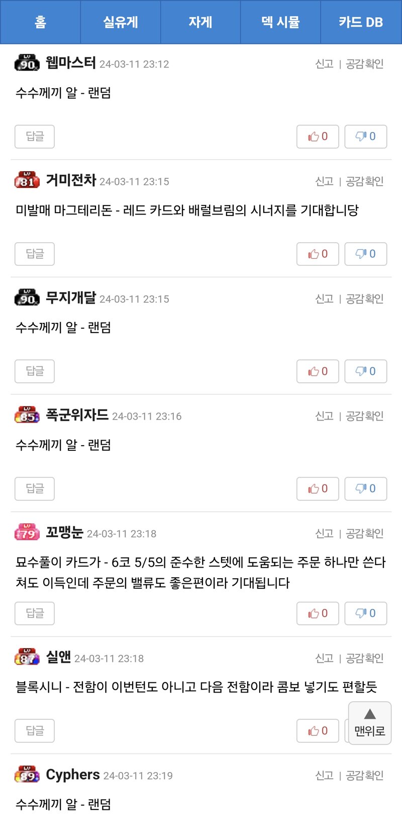 하스스톤 인벤 이벤트 댓글 진짜 아무나 다네요 하스스톤 인벤 자유 게시판