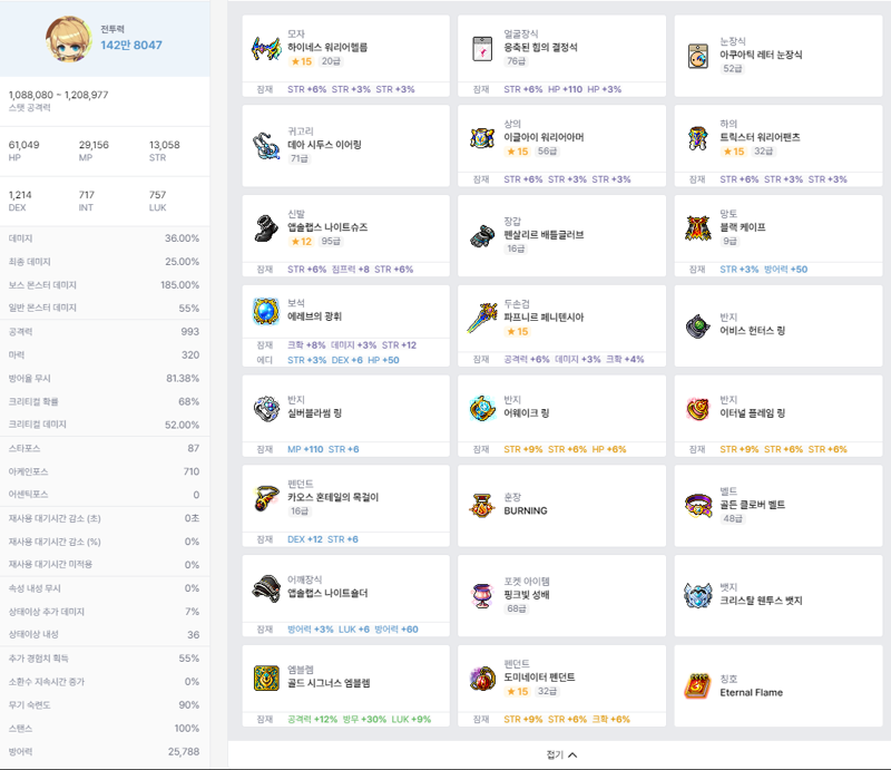 메이플스토리 인벤 무과금 메린이인데 템세팅이랑 어떻게 가야될지몰라서요 메이플스토리 인벤 전사 직업게시판