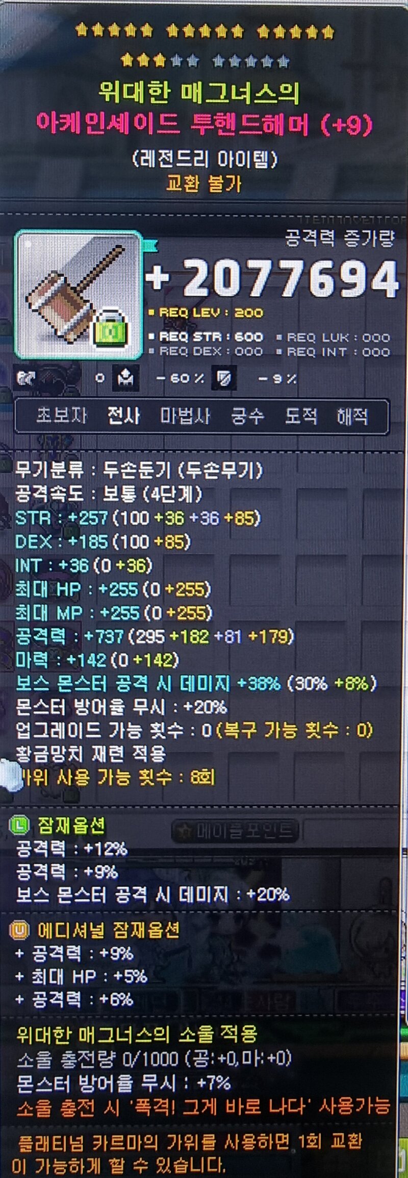 메이플스토리 인벤 무기 가격 메이플스토리 인벤 전사 직업게시판