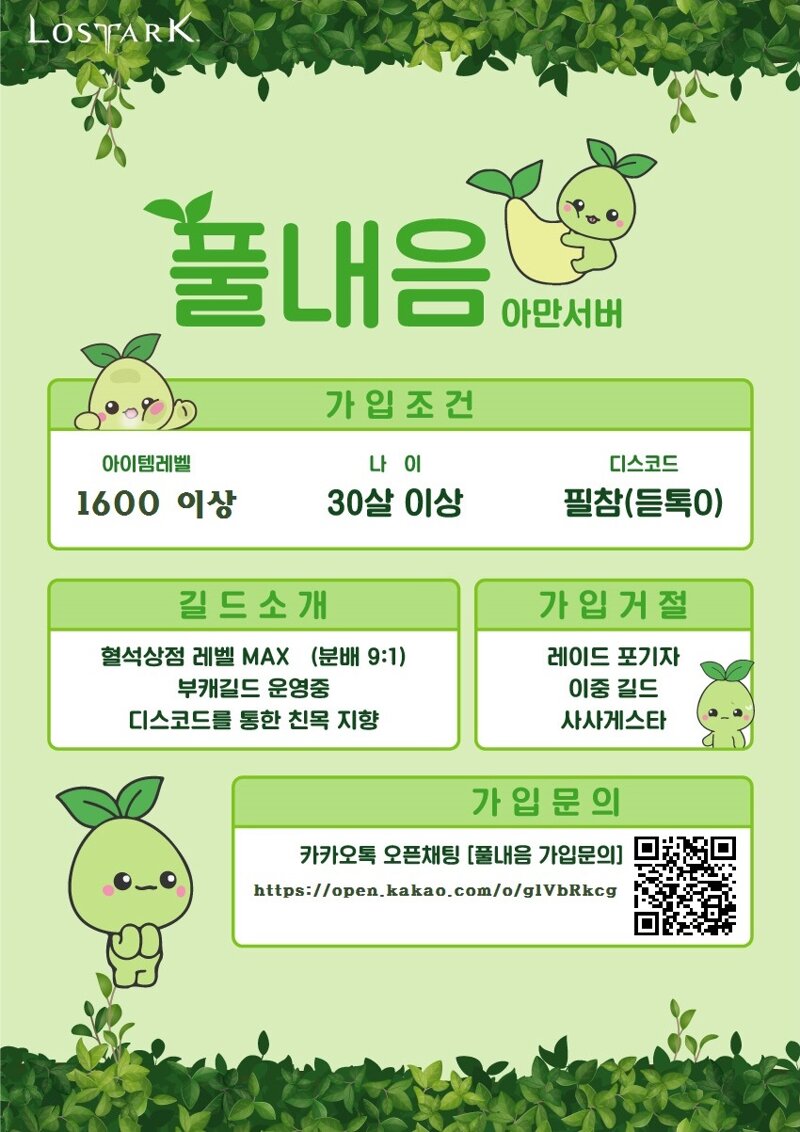 로스트아크 인벤 ️아만서버 풀내음 ️ 30대이상 친목길드에서 길드원 모집 합니다 로스트아크 인벤 길드 찾기모집 게시판