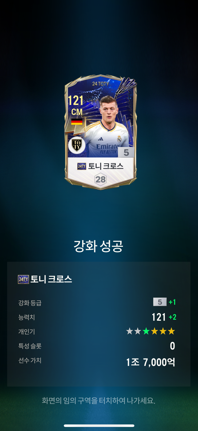 Fc 온라인 인벤 토니크로스 결과 Fc 온라인 인벤 자유게시판