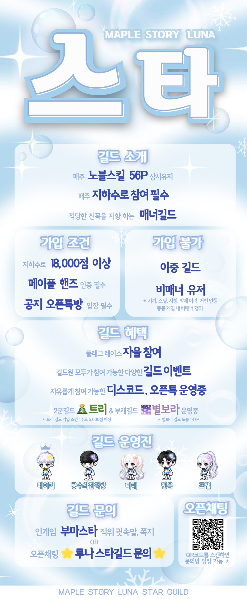 메이플스토리 인벤 루나 56p ⭐스타⭐ 49p ☘️트리☘️ 길드원 모집 플래그 자유 메이플스토리 인벤 길드친구