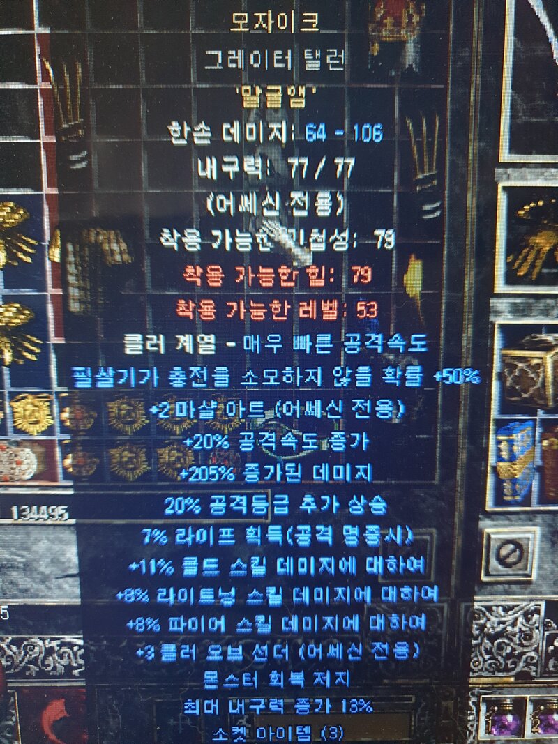 아무리 대충 쓰다가 바꾸려고 만들었다지만 디아블로2 자유 게시판 디아블로2 인벤