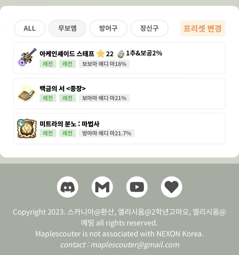 메이플스토리 인벤 주스탯 81만 비숍 템세팅 메이플스토리 인벤 마법사 직업게시판