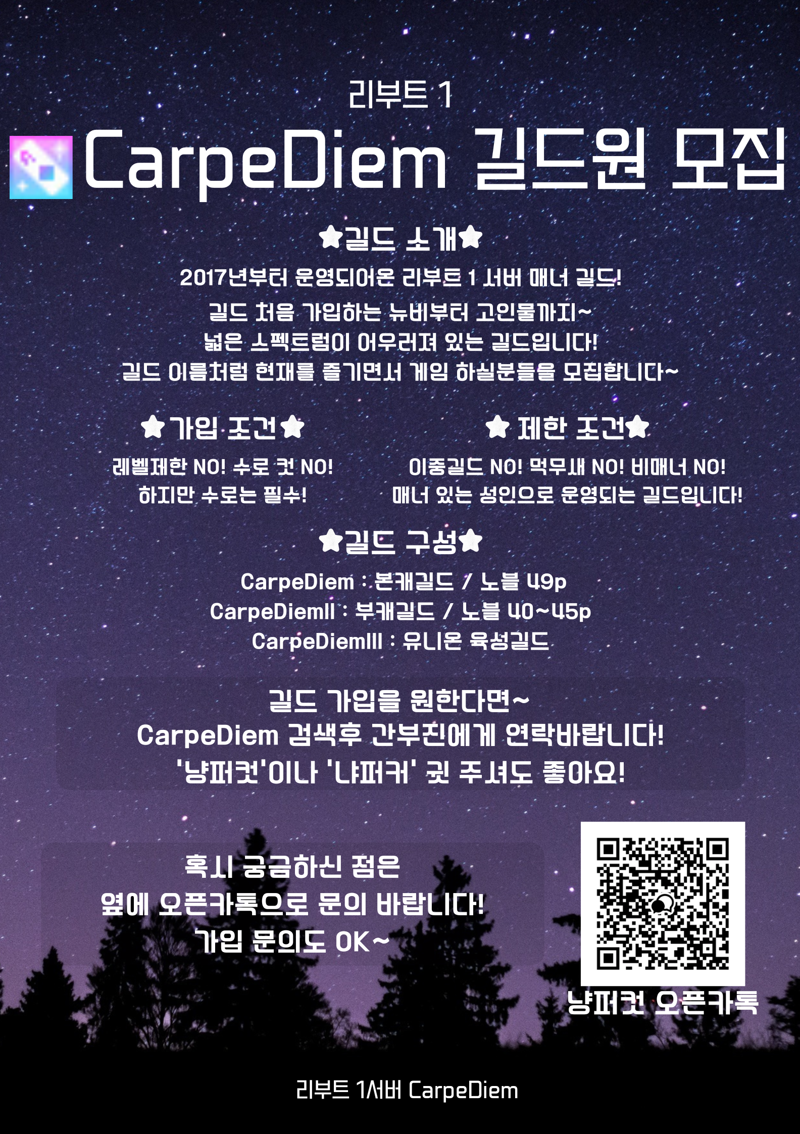 메이플스토리 인벤 리부트1 49p Carpediem 길드원을 모집합니다 메이플스토리 인벤 리부트 게시판