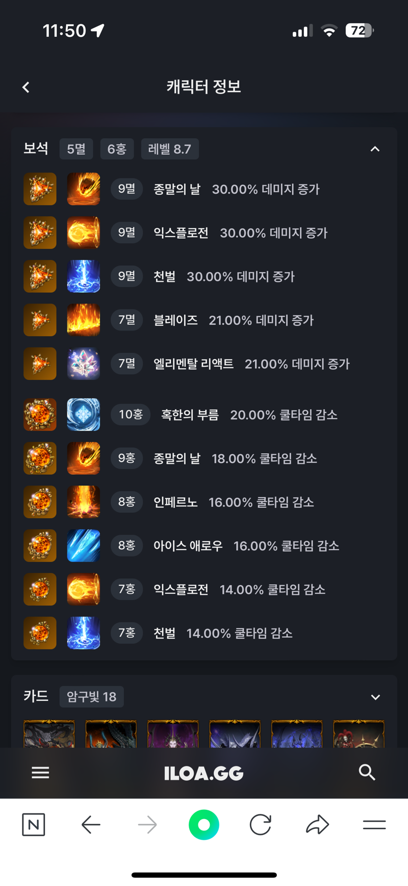로스트아크 인벤 특치목 특신팔찌 환각 홍염 이정도 주면 괜찮나요 로스트아크 인벤 소서리스 게시판