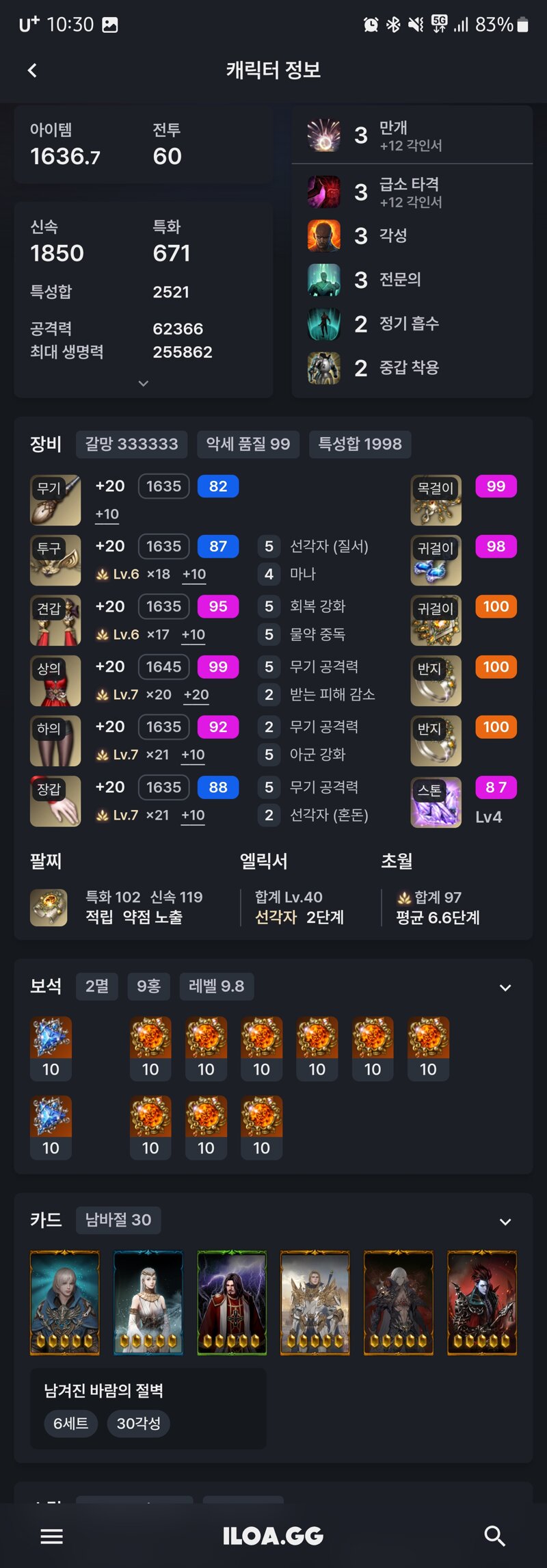로스트아크 인벤 아가 신속 1850 맞췄어요 로스트아크 인벤 도화가 게시판