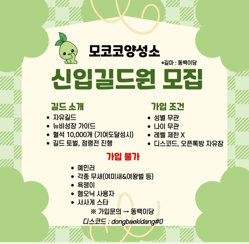 로스트아크 인벤 자유길드 모코코양성소 신규 길드원 모집 초보환영 로스트아크 인벤 길드 찾기모집 게시판