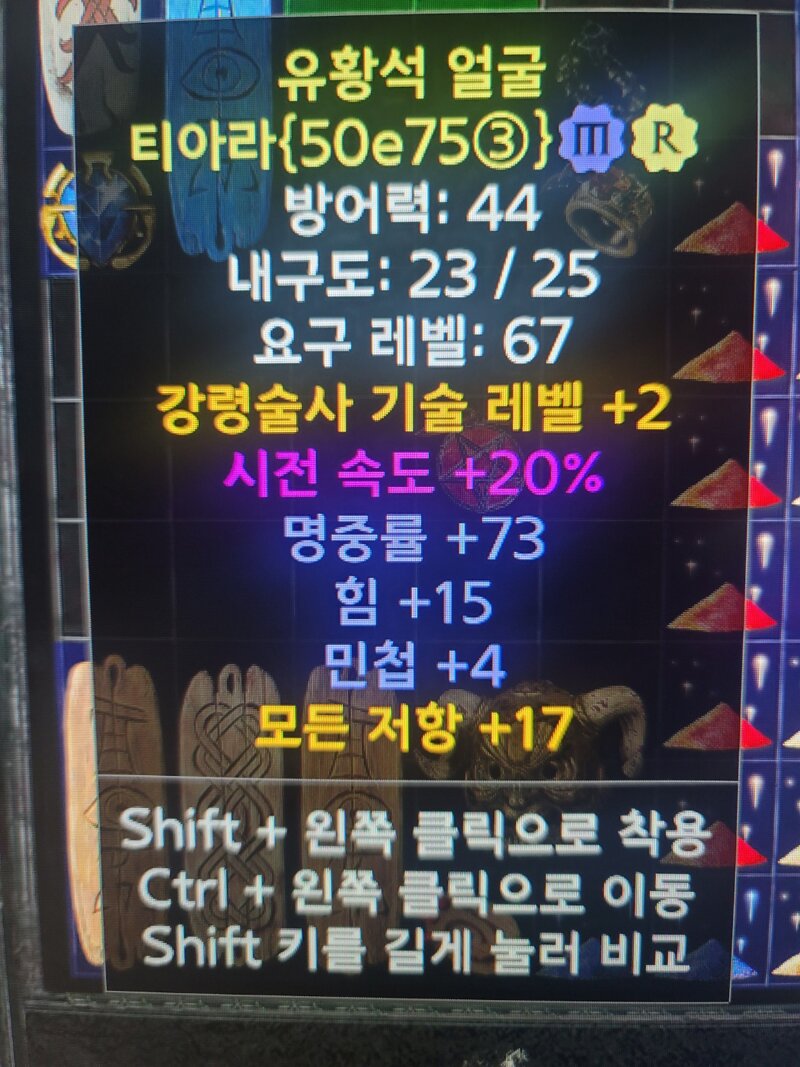 티아라 시세 감정 좀 부탁드려요 디아블로2 자유 게시판 디아블로2 인벤