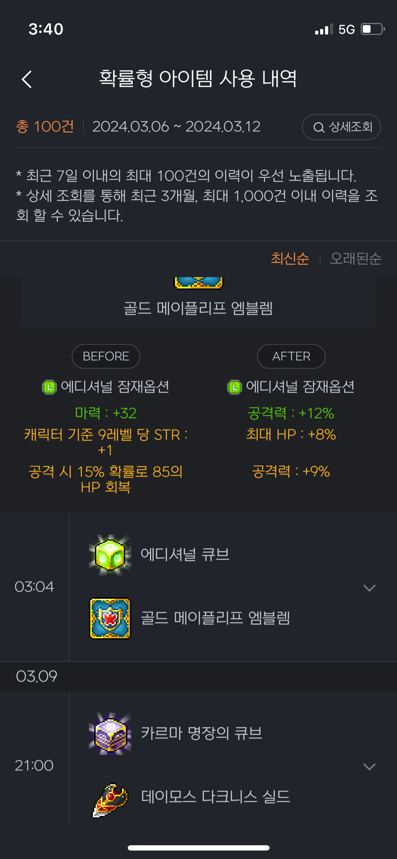 메이플스토리 인벤 엠블 에공 21힘든가요 메이플스토리 인벤 자유게시판