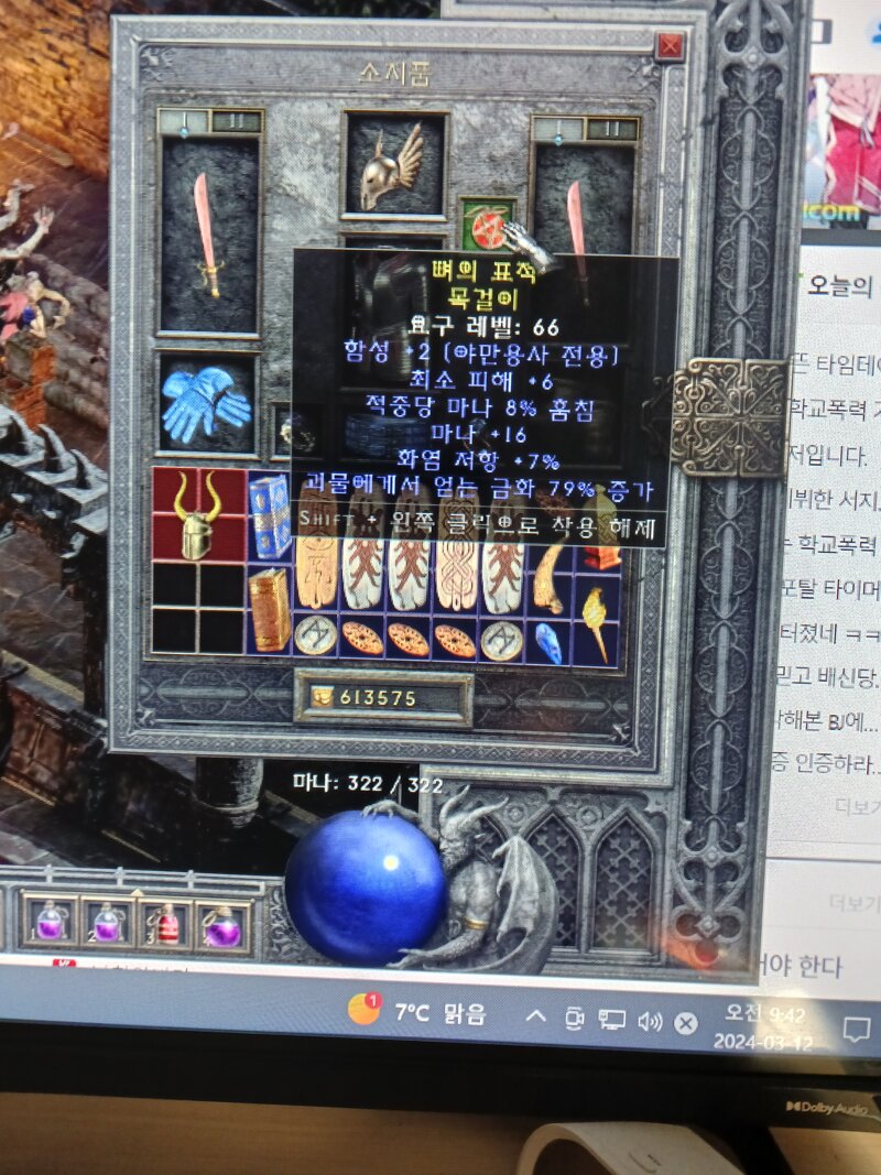 삥아뮬 디아블로2 득템and자랑 게시판 디아블로2 인벤