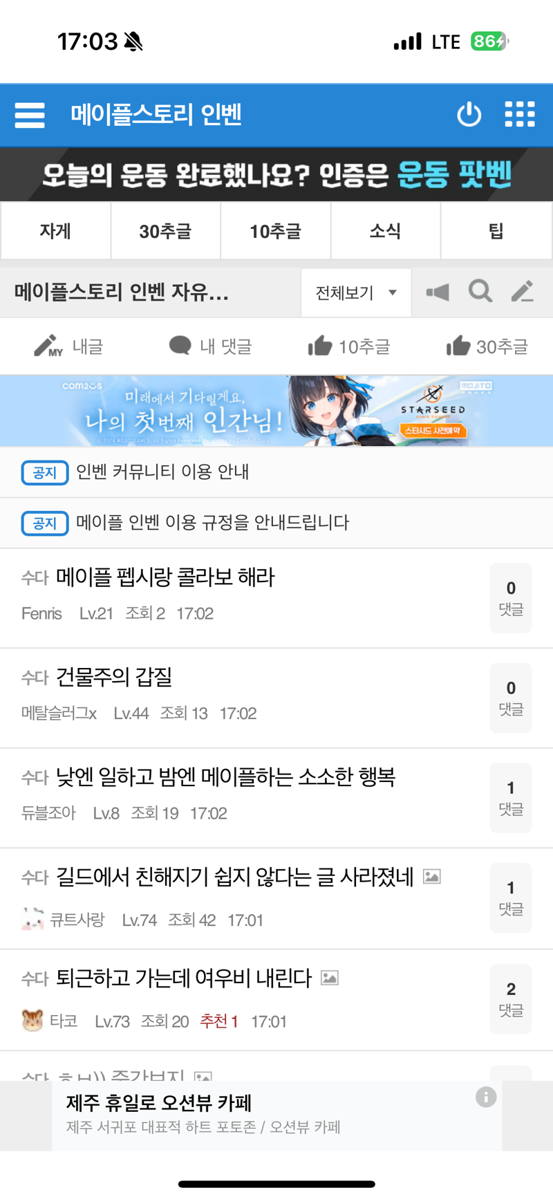 메이플스토리 인벤 메벤에 광고 뭐냐 메이플스토리 인벤 자유게시판